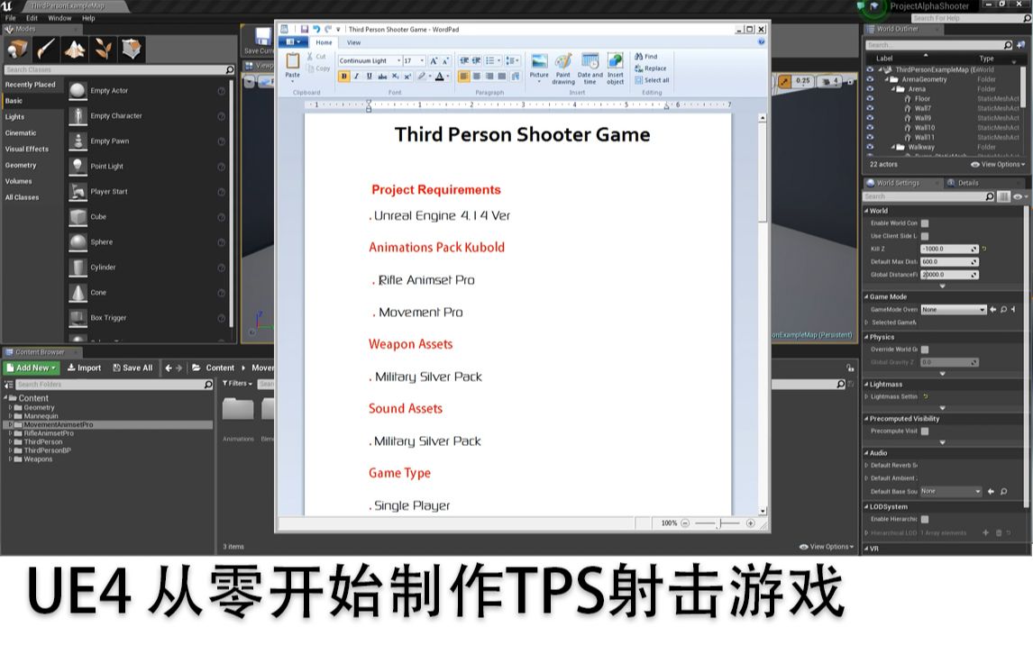 【流程】UE4 从零开始制作第三人称射击游戏流程演示