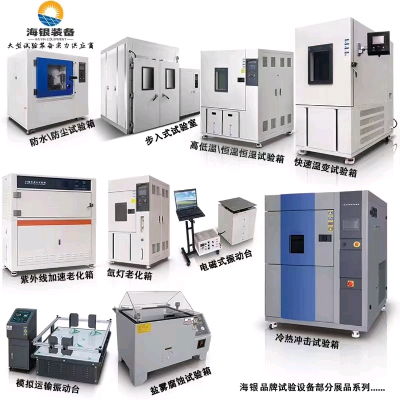...干燥箱,快速温变试验箱,振动试验台六种“精专化”环境测试设备,已...