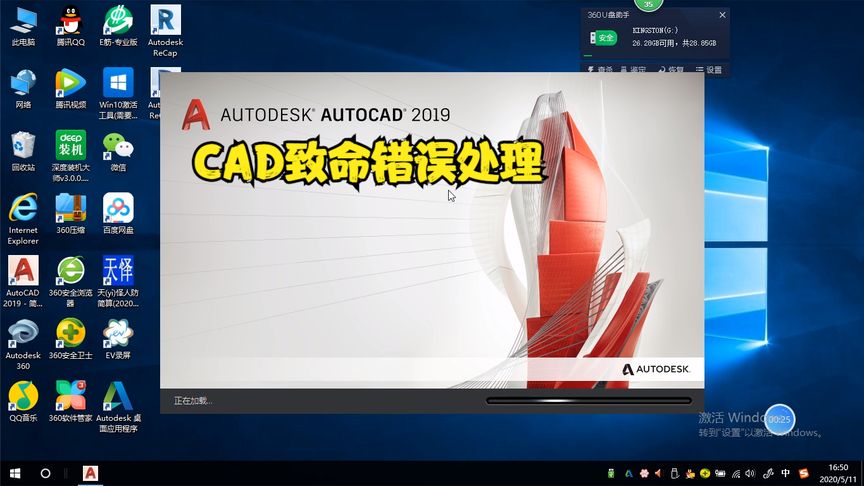 CAD出现U开头致命错误处理