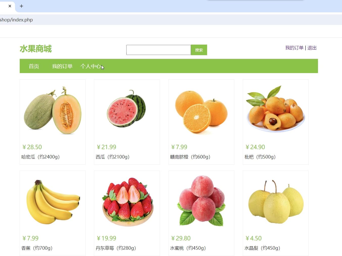 PHP水果商城购物网站