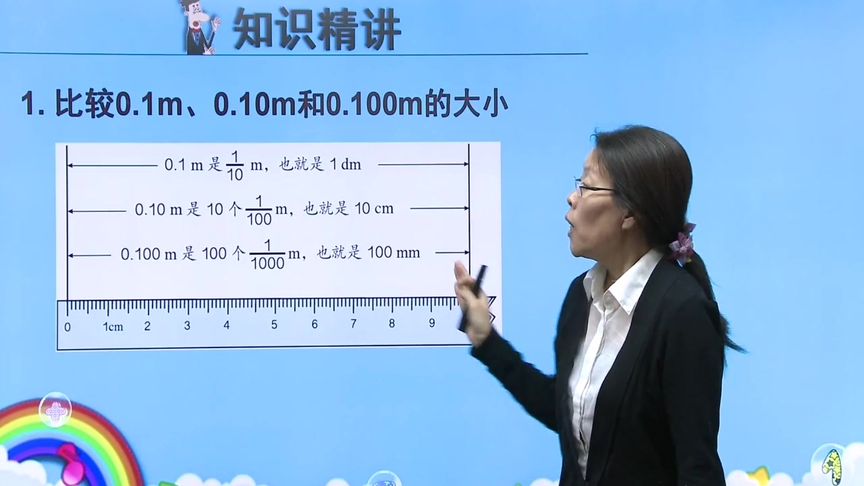 人教版四年级数学下册【小数的意义和性质】第二课时