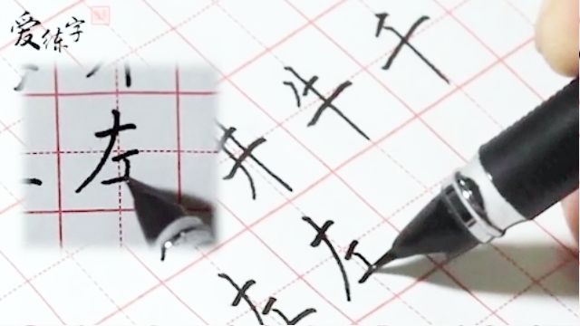 硬笔书法教学「基本笔画撇的写法」,快速让你掌握写字技巧!