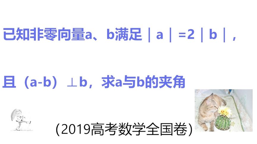 已知非零向量a、b满足|a|=2|b|,且(a-b)⊥b,求a与b的夹角