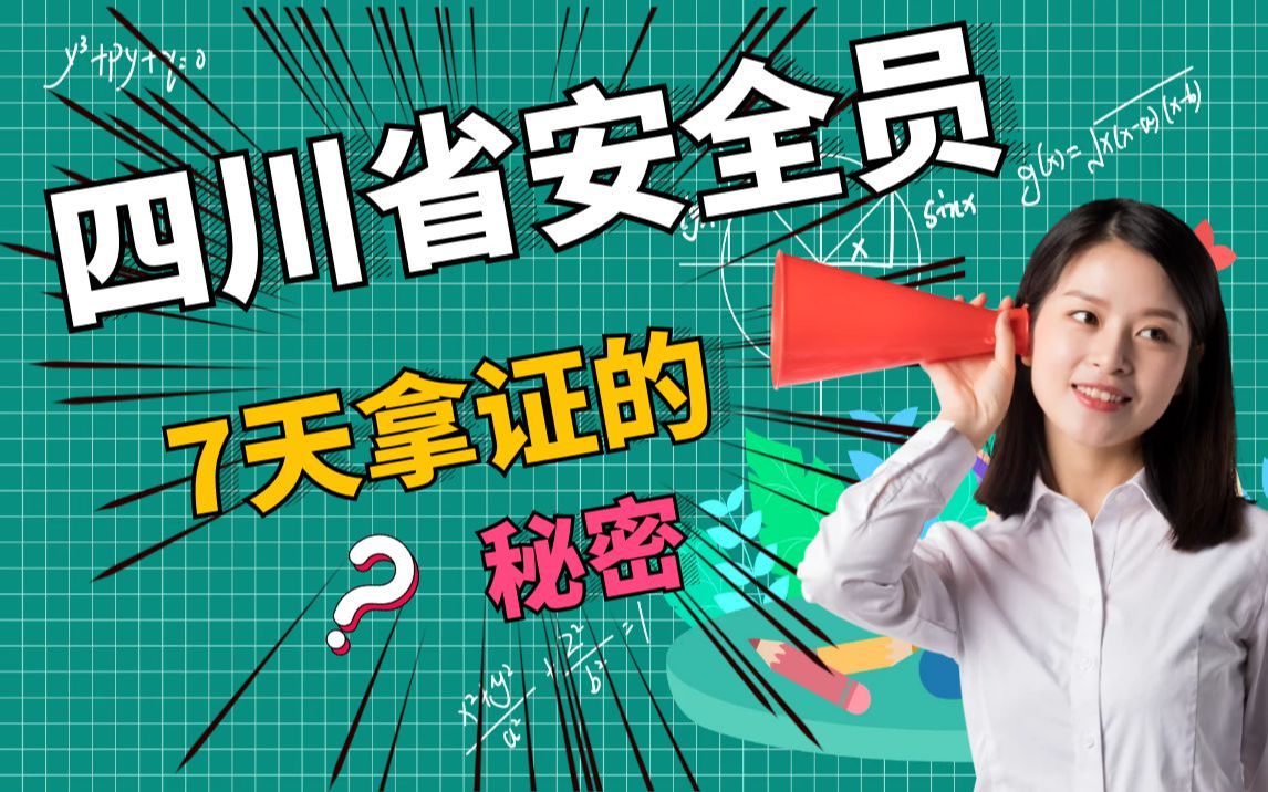 四川省安全员A证B证C证考试题库和试题资料