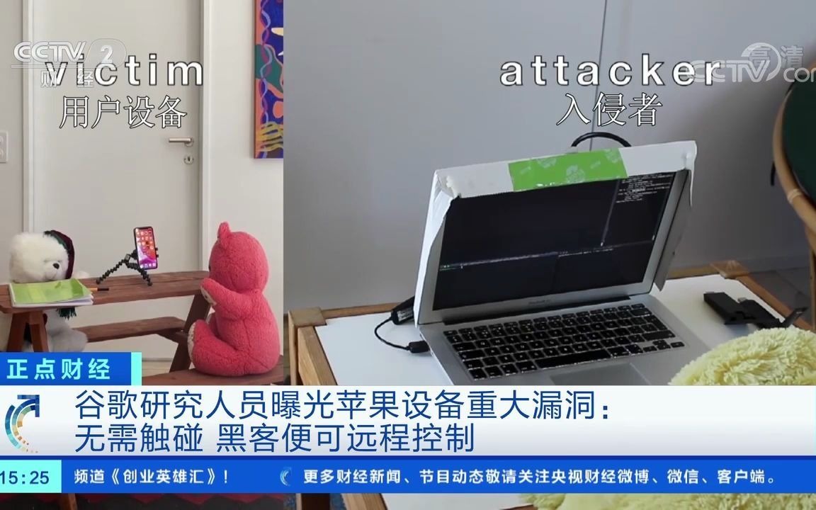 谷歌研究人员曝光iPhone隐私漏洞:不用接触手机就可获取一切信息?...