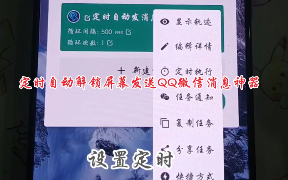 贝利自动点击器定时自动解锁发送QQ微信消息