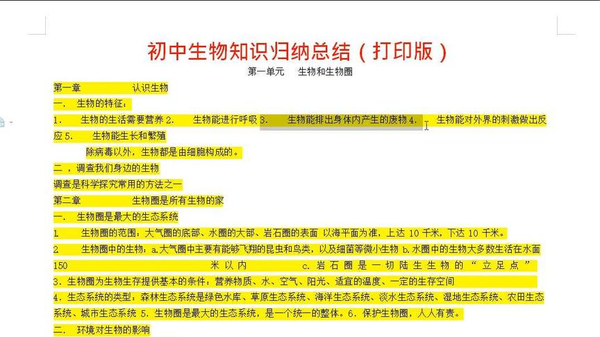 中考生物,知识点归纳总结