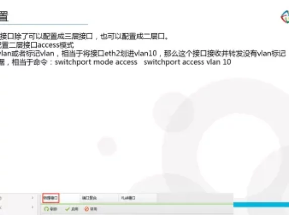 信锐课堂初级认证课程二01_无线数据转发