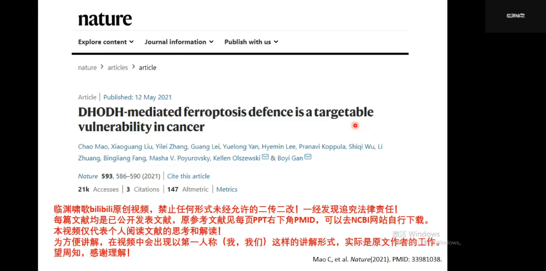 【生物外刊文献阅读共享计划】线粒体DHODH 抑制 铁死亡