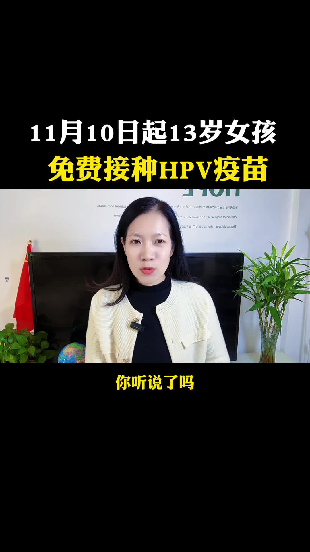11߈�️10日起年满13周岁的女孩将免费接种HPV疫苗#好消息自#...