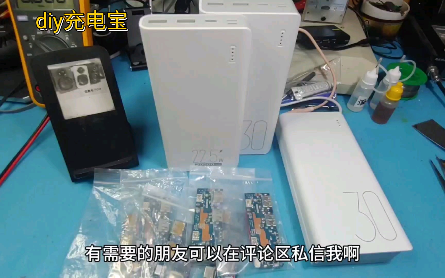 diy一个2万毫安罗马仕充电宝 体验动手乐趣和能力
