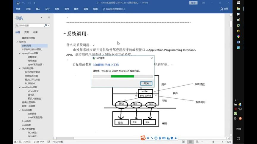 黑马程序员Linux系统编程:第47讲