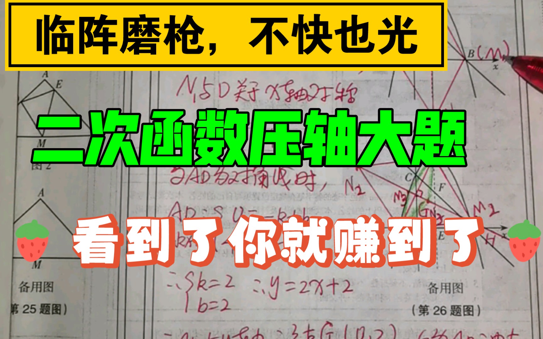 备战中考必刷二次函数压轴大题押题(八)实现逆袭不是梦 最后一问要...