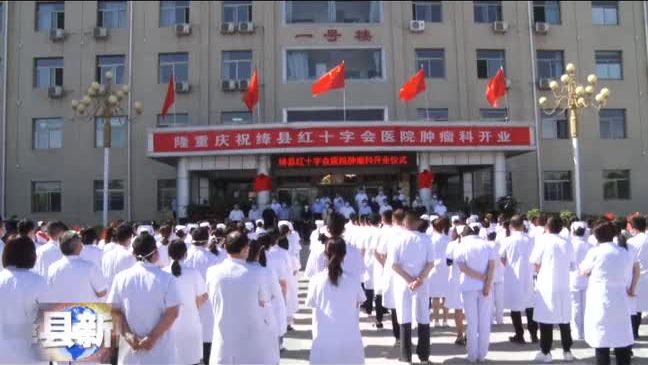 肿瘤患者的福音!山西省内目前最高端医用直线加速器落户绛县