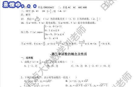 第三章 函数的概念与性质(试卷讲解)