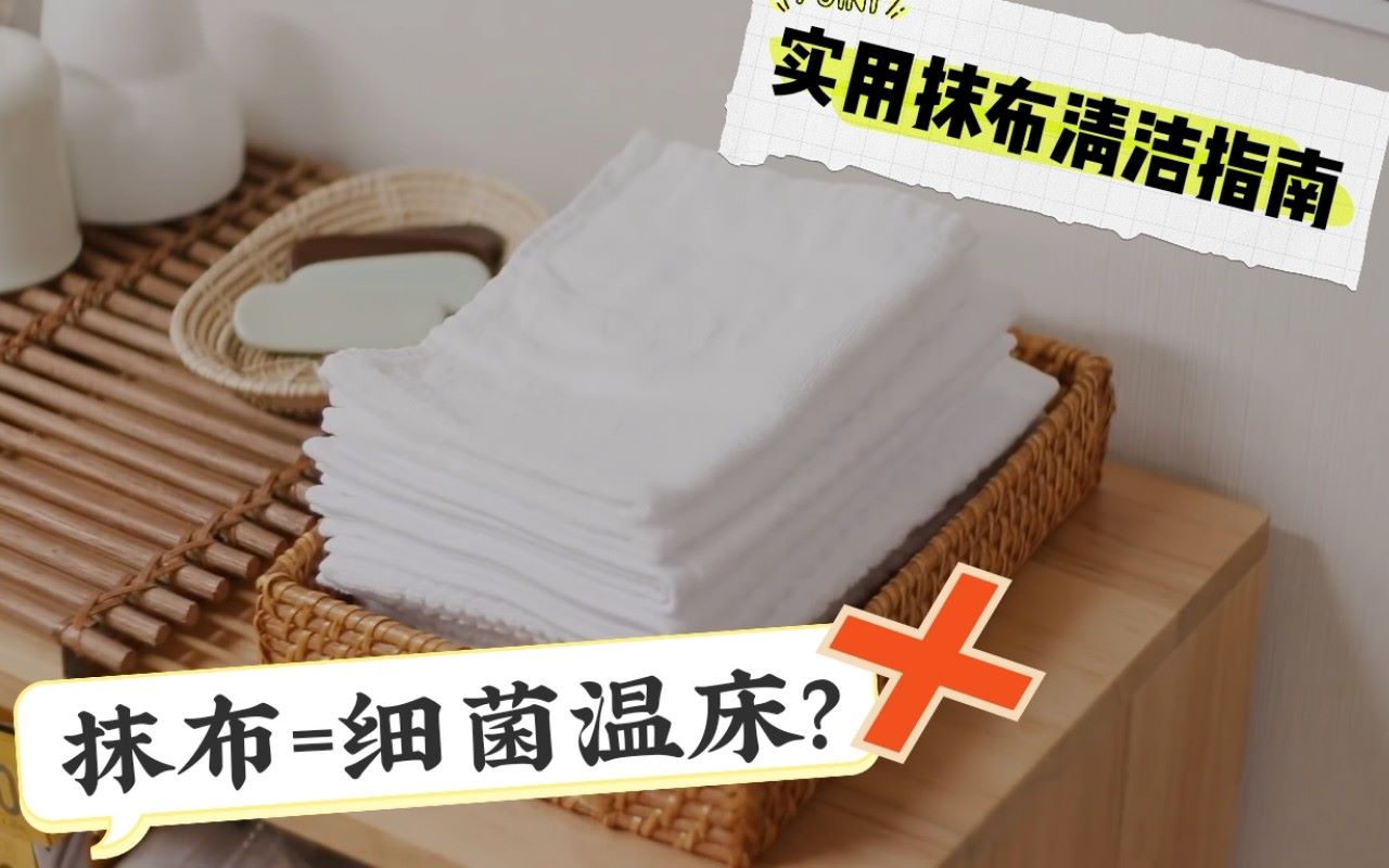 【居家清洁】抹布富人亲述抹布管理流程,实用抹布清洁指南分享~ @迹...