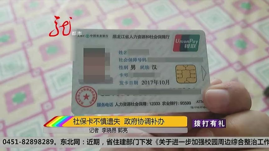 社保卡不慎遗失 政府协调补办