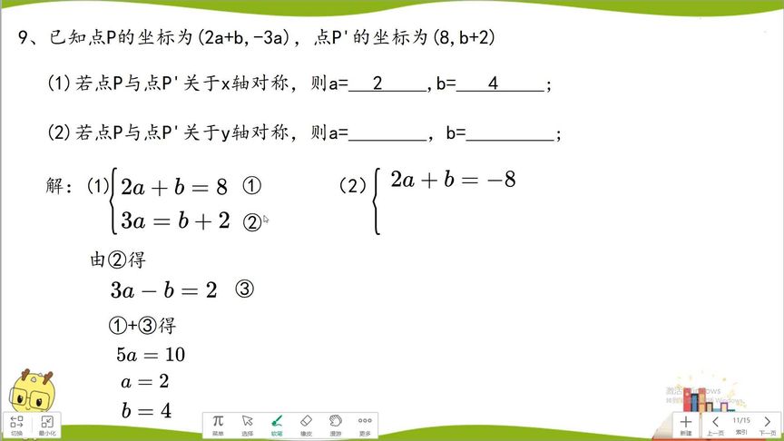 初中八年级数学上册第13章第4课 用坐标表示轴对称练习讲解(3)