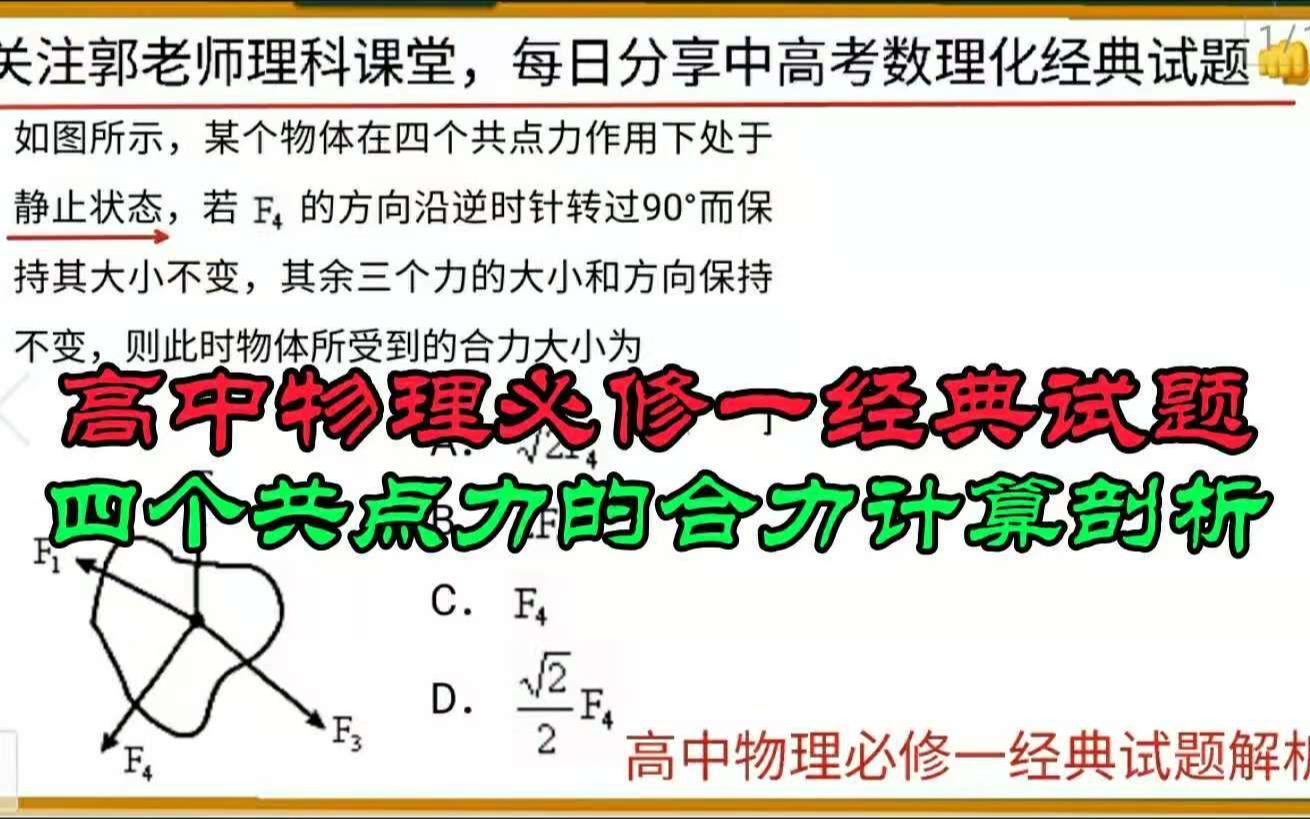 2021年高考物理高分必备题,必修一共点力的合力计算深度剖析!