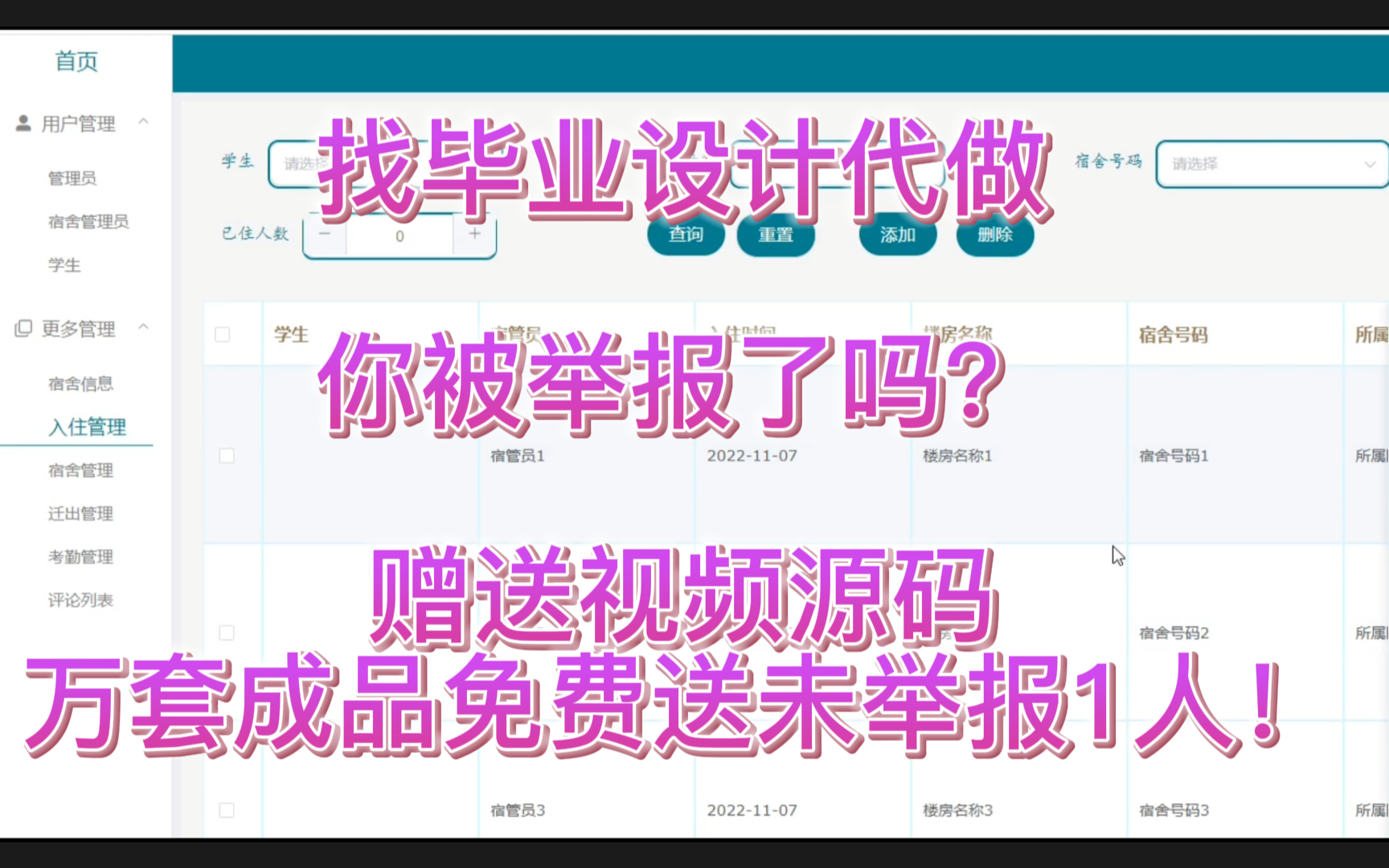 [华南理工大学]代做毕业设计:python学生公寓管理系统 |代码讲解|远程...