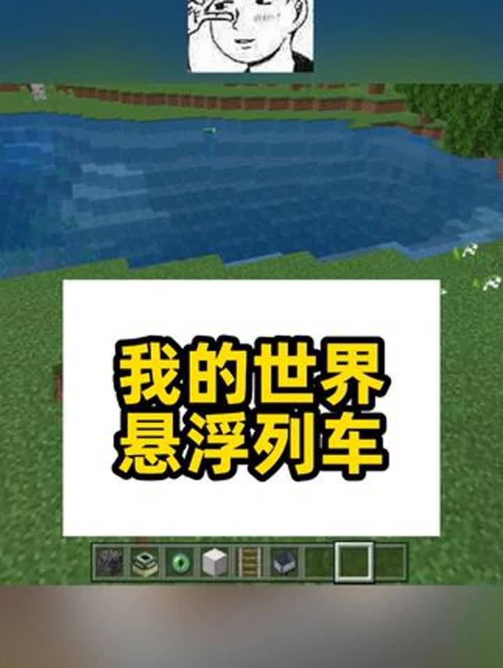 我的世界 悬浮列车#我的世界