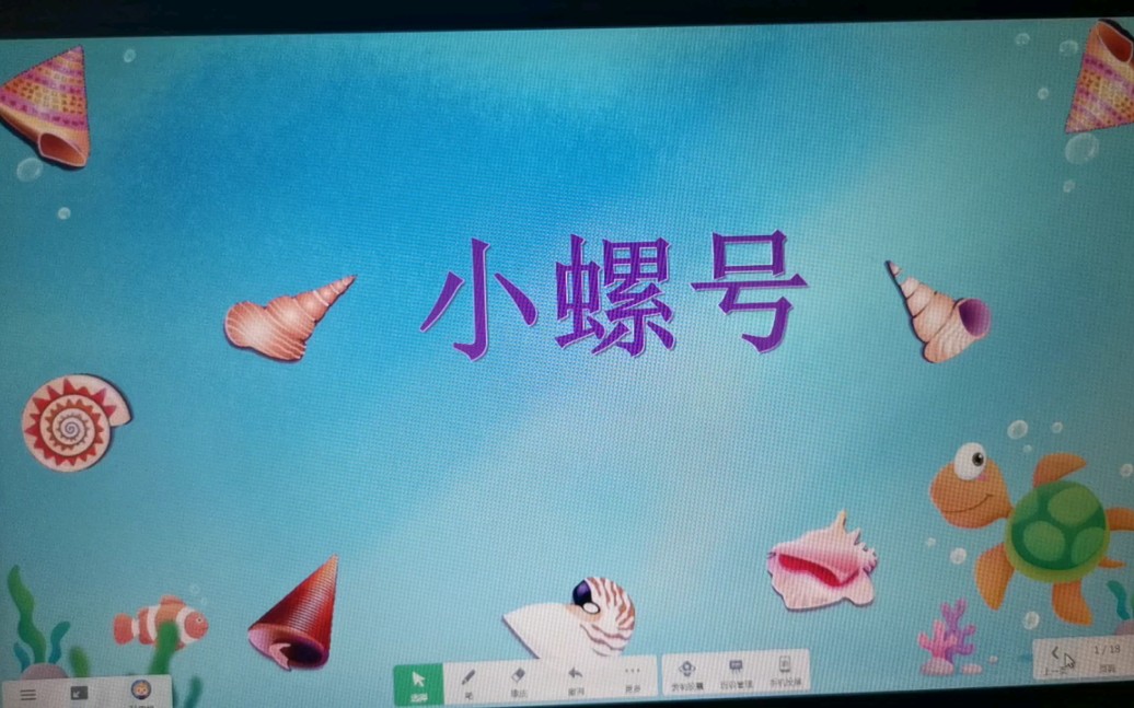 音乐歌曲教学课件教案教学设计《小螺号》