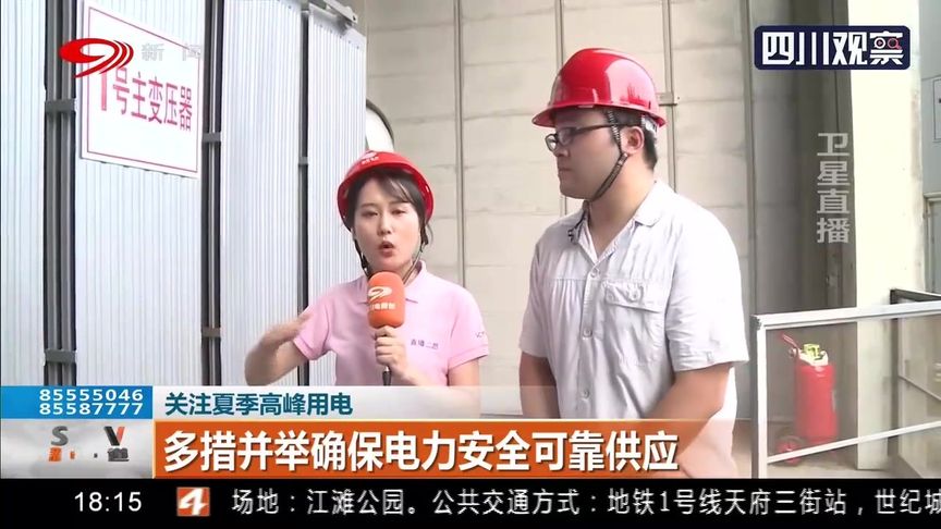 关注夏季高峰用电:供电公司多措并举确保电力安全可靠供应