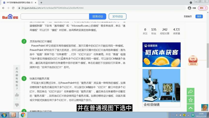 PPT怎样替换或套用其它母版