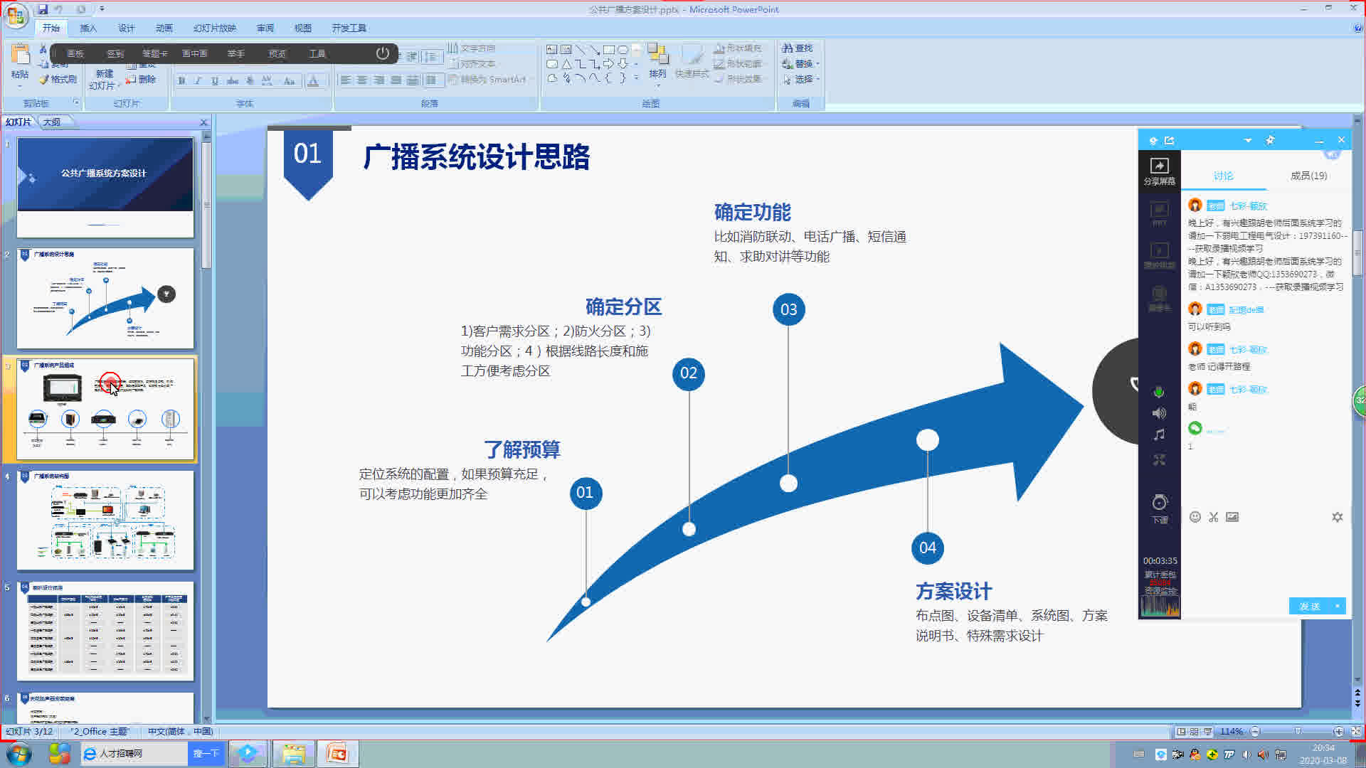 公共广播系统