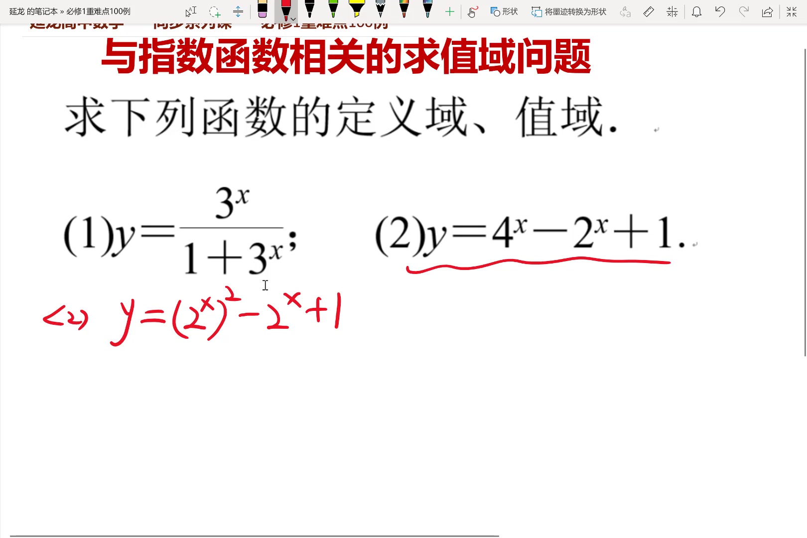高中数学必修1同步课程 与指数函数相关的求值域的问题 分离常数法与...