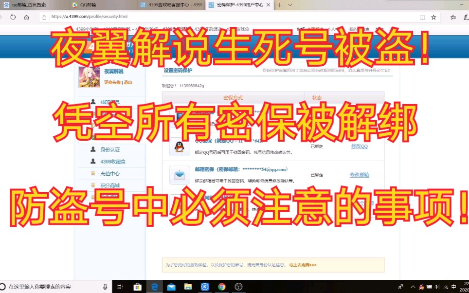 夜翼生死号被盗了!在账号防盗中我们必须了解的事项!