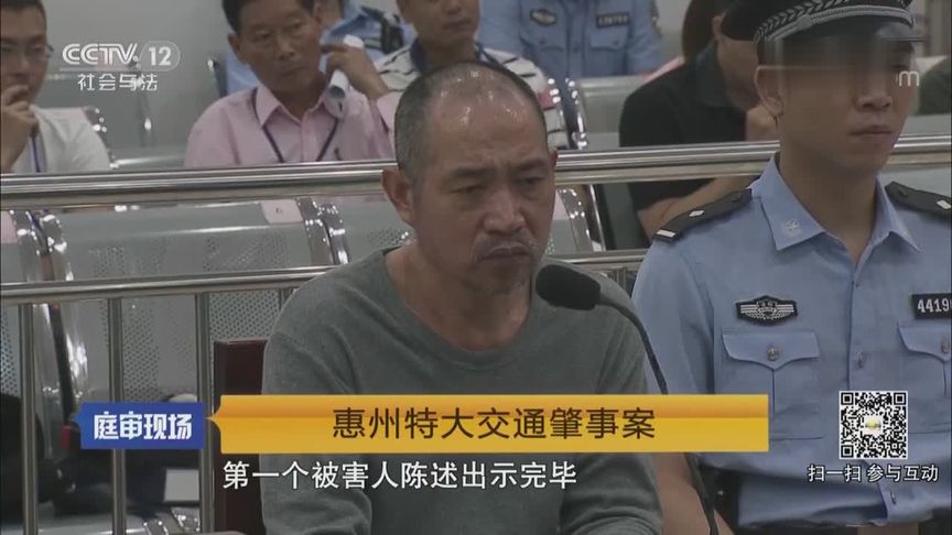 伤亡惨重 震惊全国 直击惠州特大交通肇事案庭审现场