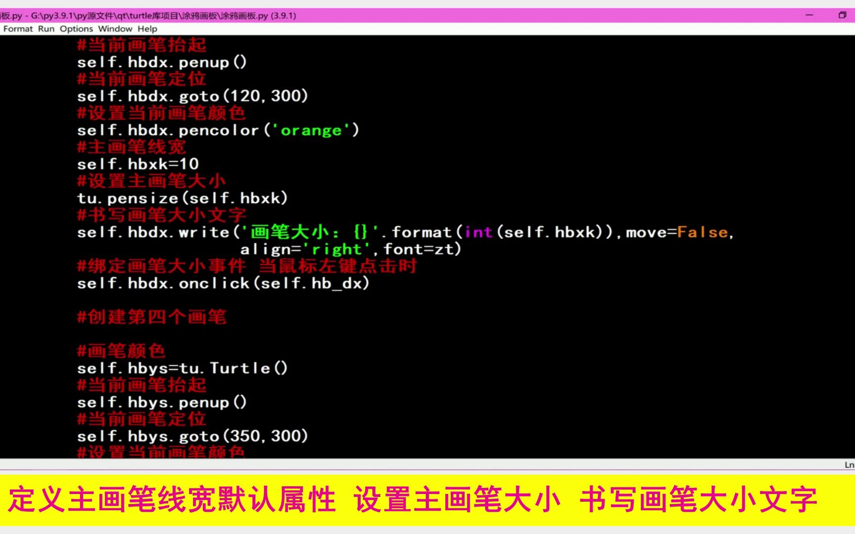 Python语言turtle库之涂鸦画板