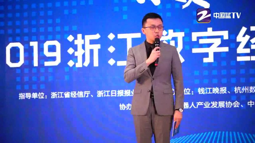 蓝朋友报到:2019浙江数字经济产业发展大会圆满召开