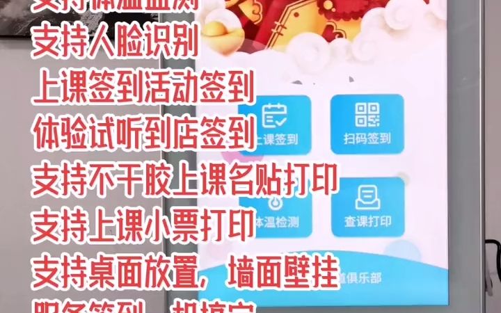 教育培训机构学员自助测温签到一体机