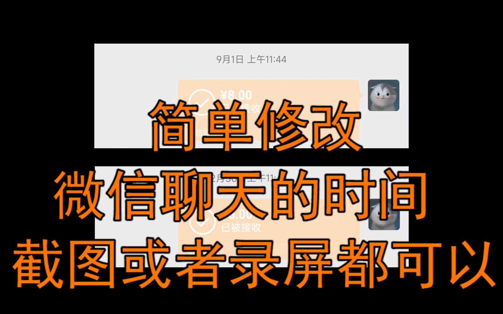 保姆级教你修改微信聊天时间