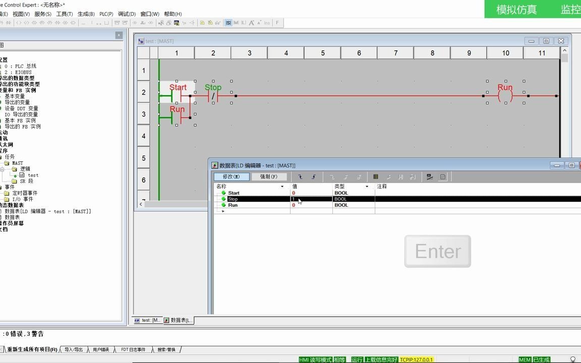 EcoStruxure Control Expert 如何仿真及变量监控?