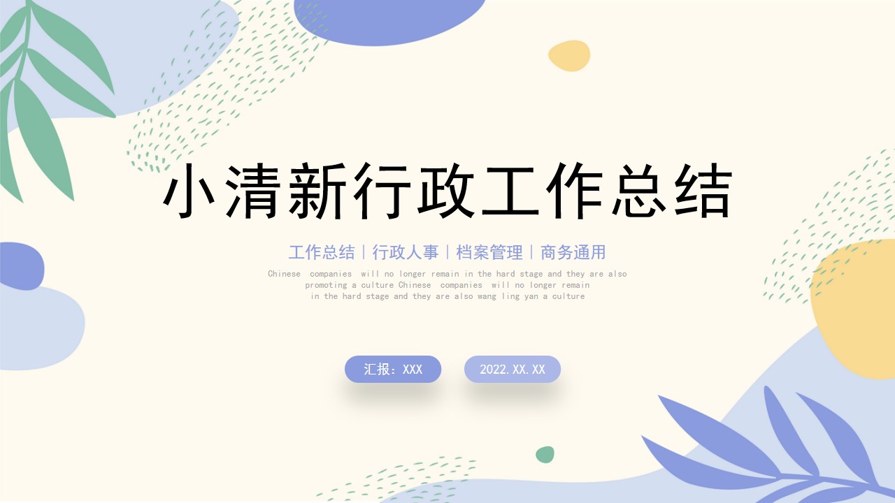 行政部工作总结述职报告PPT模板,PPT文件:wzppt(加个点)com