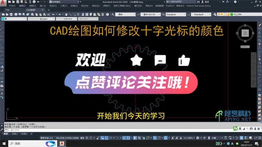 CAD绘图如何修改十字光标的颜色?