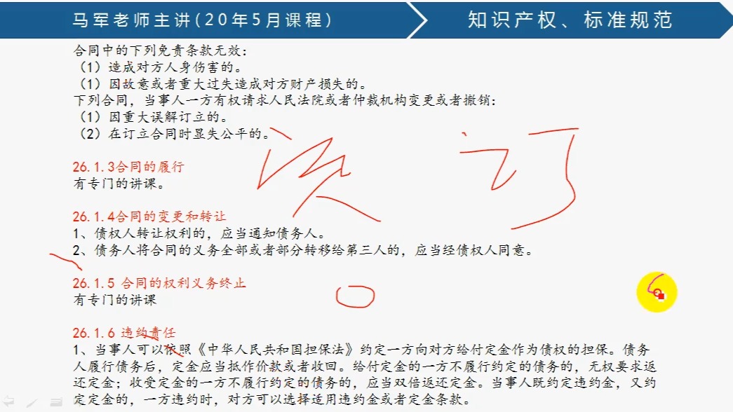 26 成熟度模型、知识产权、标准规范、收尾管理