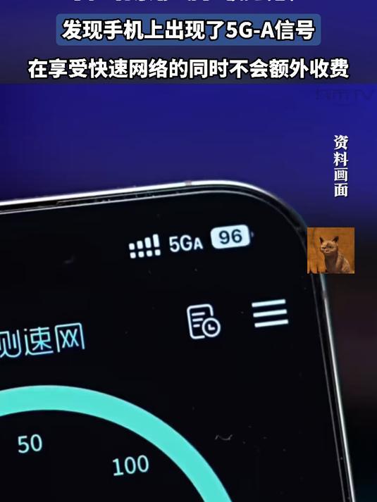 不少北京移动和联通用户发现手机上出现了5G-A信号