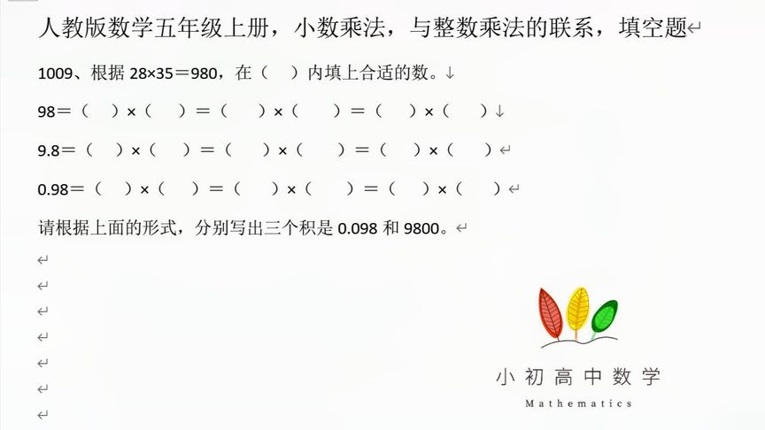 人教版数学五年级上册,小数乘法,与整数乘法的联系“学浪计划”