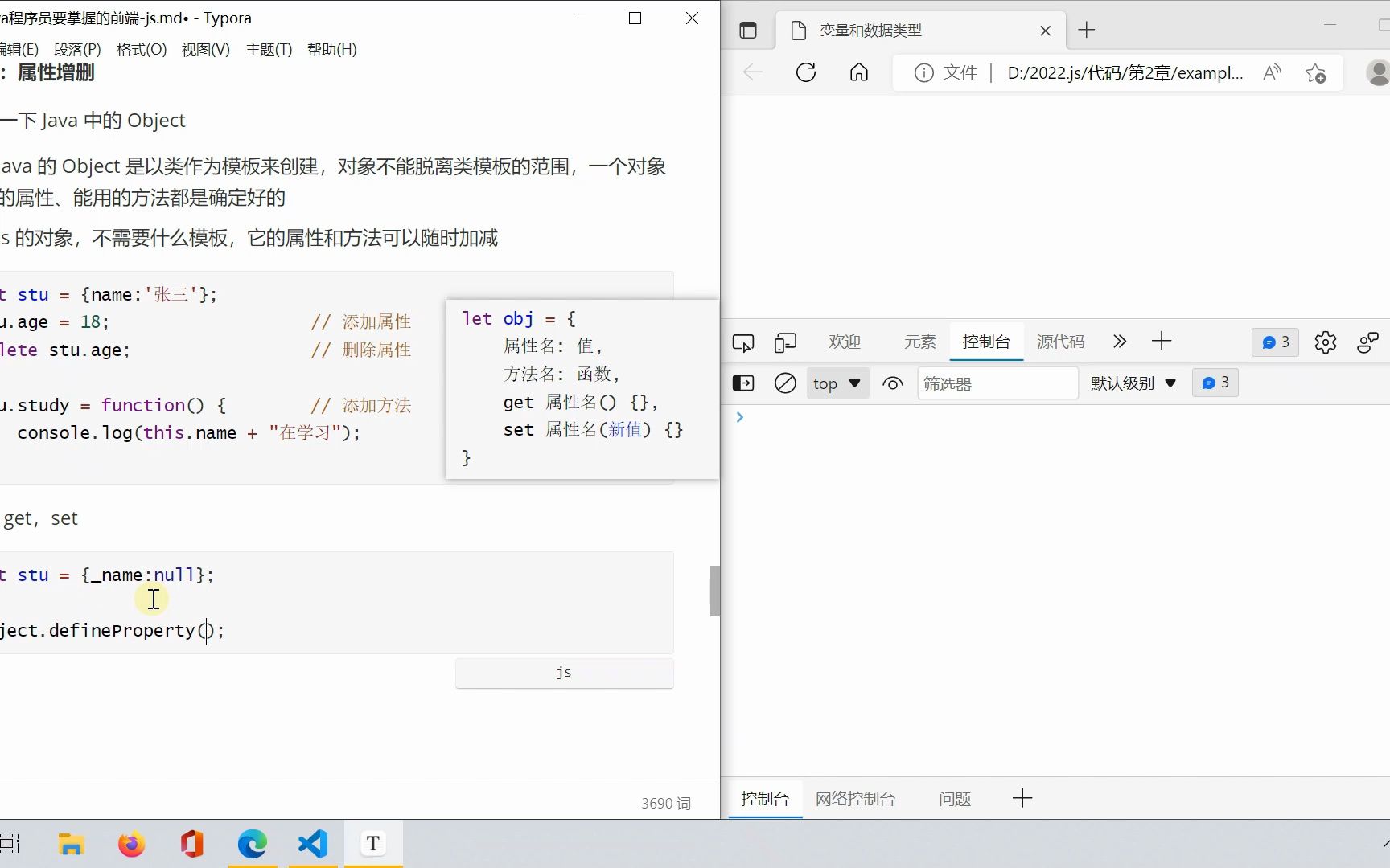034-js-数据类型-object-属性增删