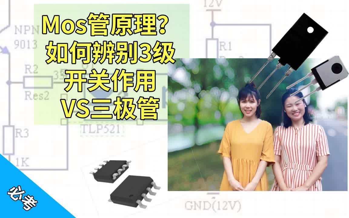 模电难点:场效应管其实就是一个电控开关?