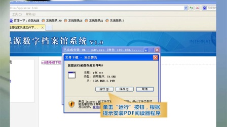 思源数字档案馆系统-PDF下载安装