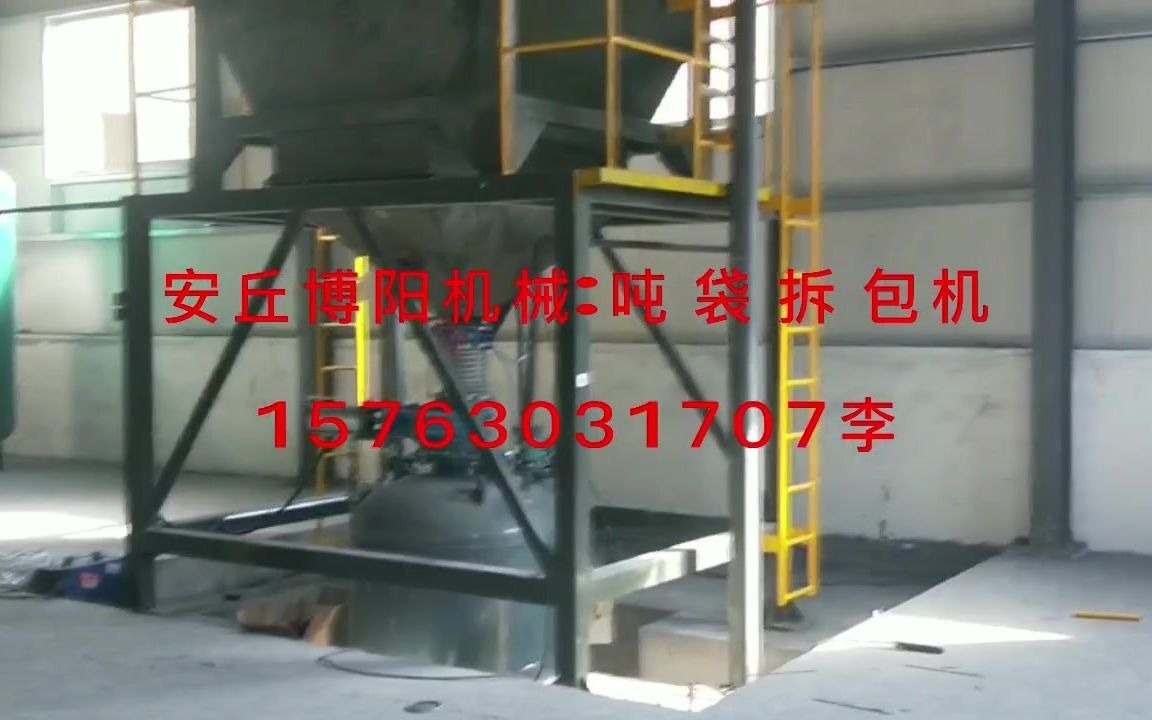 合金原料吨袋投料机 无粉尘吨袋破袋投料站