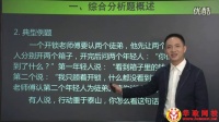 综合分析题(答题指导)