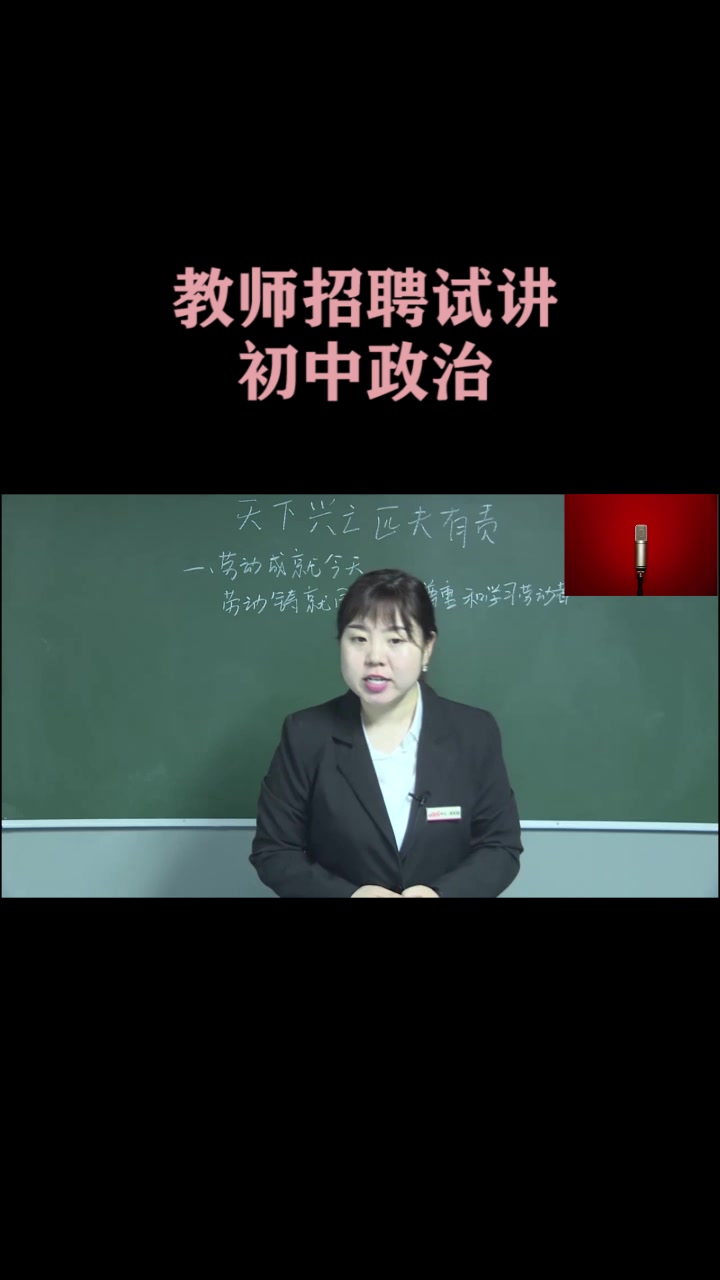 教师招聘试讲-初中政治