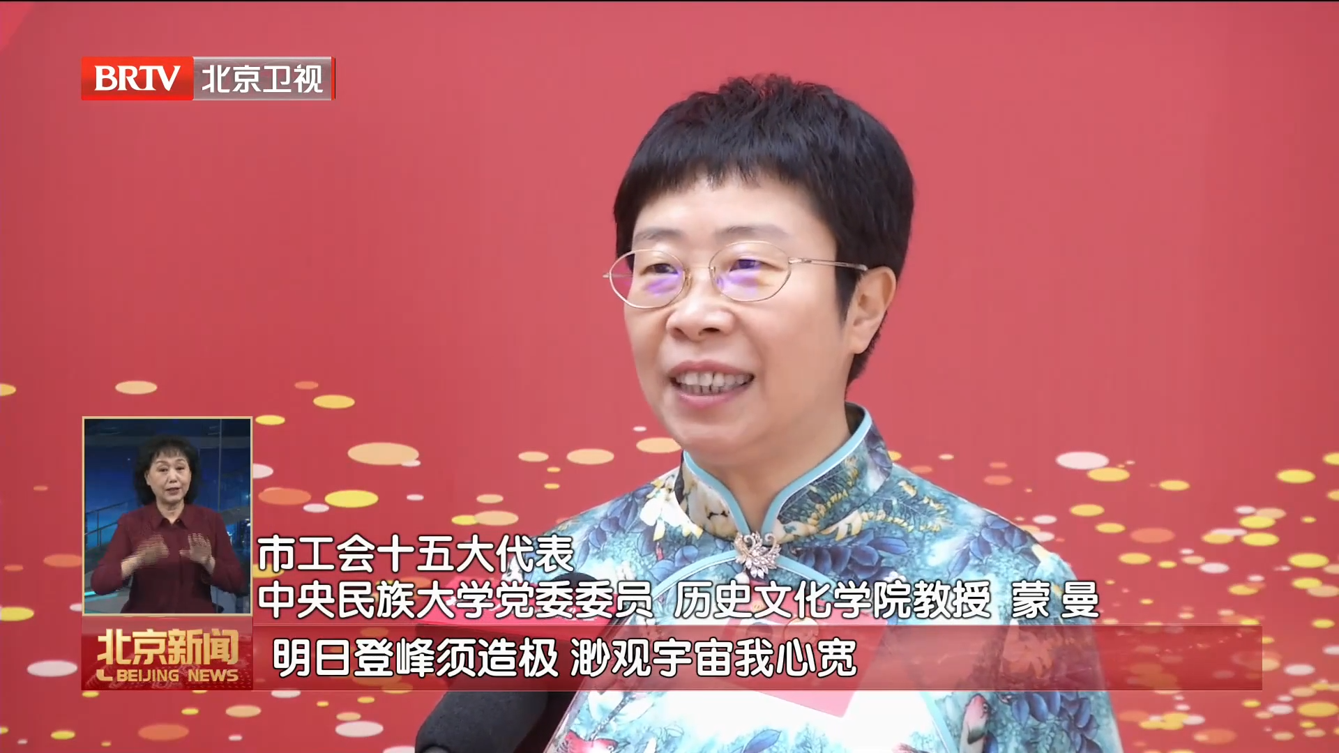 北京市工会十五大今日开幕!代表们有话说——