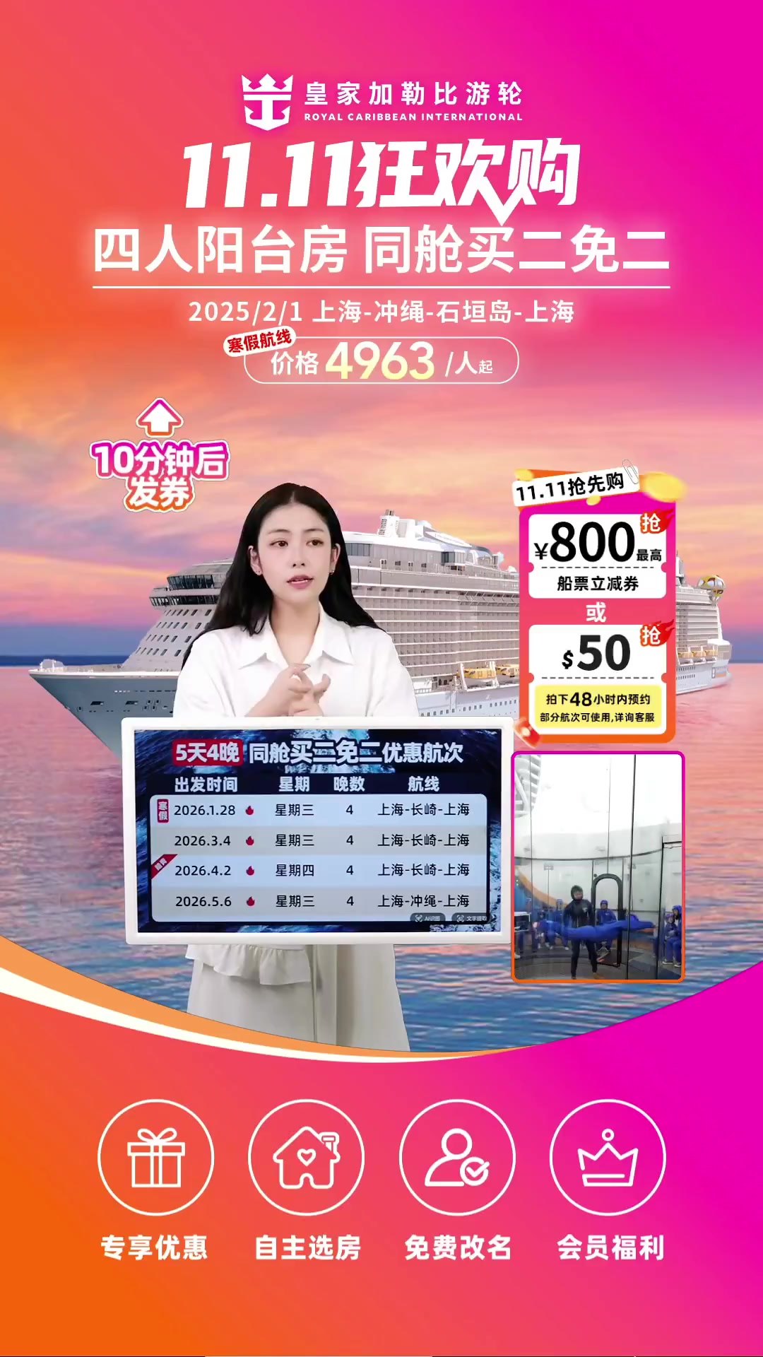 皇家加勒比游轮,直播限时特惠,快冲呀!
